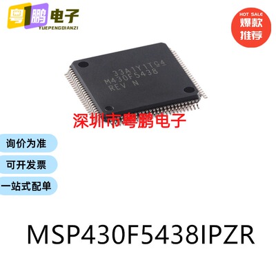 MSP430F5438IPZR封装LQFP-100微控制器芯片单片机电子元器件贴片