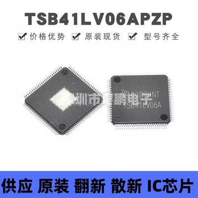 TSB41LV06APZP HTQFP-100 丝印TSB41LV06A 数字和模拟收发器芯片