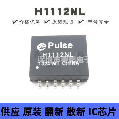 H1112NL 贴片SOP-12 网络通讯变压器IC芯片 原装正品 提供BOM配单