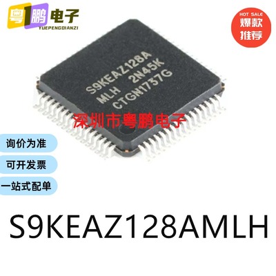 S9KEAZ128AMLH封装LQFP-64单片机-MCU芯片集成ic电子元器件贴片