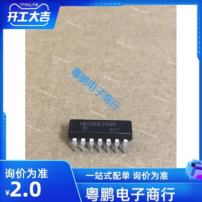 HD74HC164P SN74HC164 HIt/日立 德州 DIP-14 全新现货 原装进口