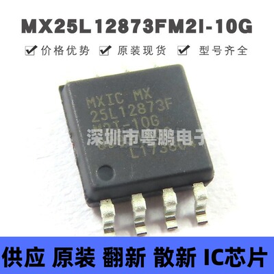 MX25L12873FM2I-10G SOP-8 NOR FLASH存储器芯片IC 集成电路全新