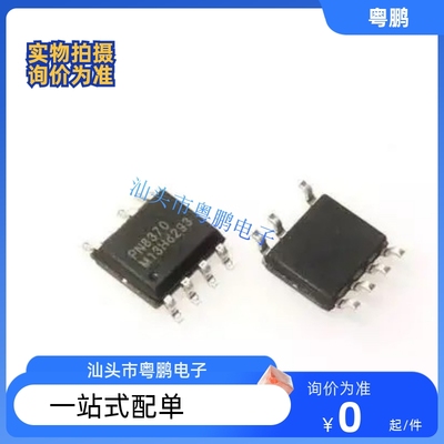 PN8370 6367 8015A/N/M 8016 8358 8360 8366 6370M/P 贴片SOP7