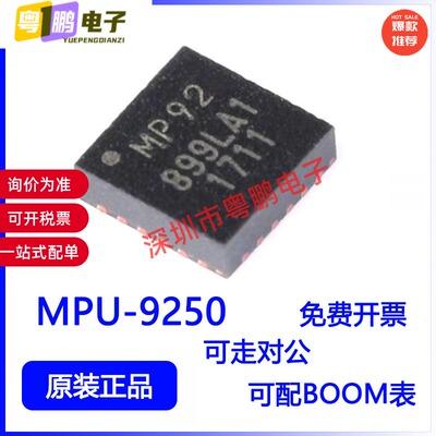 MPU-9250 印MP92 姿态传感器芯片IC QFN-24 全新现货