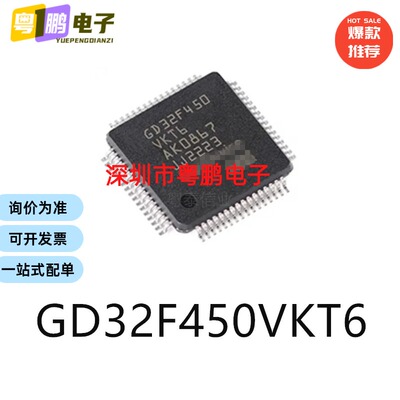 GD32F450VKT6 LQFP-100单片机-MCU芯片集成电路ic贴片电子元器件