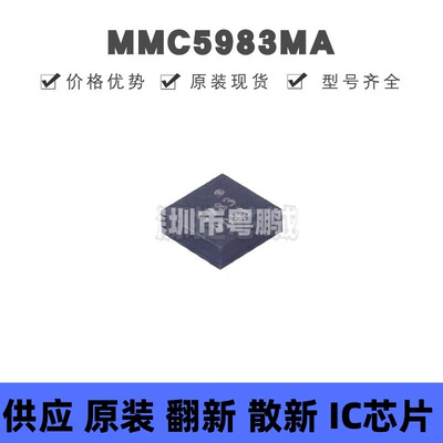MMC5983MA 丝印5983 贴片LGA16 3D磁传感器 原装正品 提供BOM配单