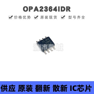 OPA2364IDR SOIC8 丝印OPA2364 双路5.5V 7MHzRRIO运算放大器芯片