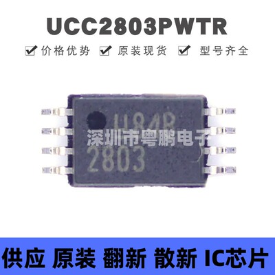 UCC2803PWTR TSSOP-8 丝印2803 AC-DC控制器和稳压器芯片IC 全新