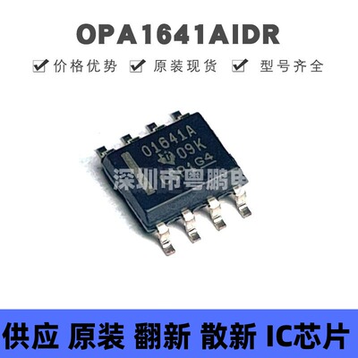 OPA1641AIDR SOP-8 丝印O1641A 单通道高性能音频运算放大器芯片