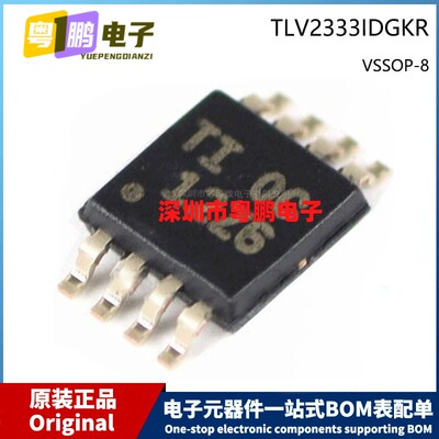 原装 TLV2333IDGKR MSOP-8 Marking 12Z6 贴片 运算放大器芯片