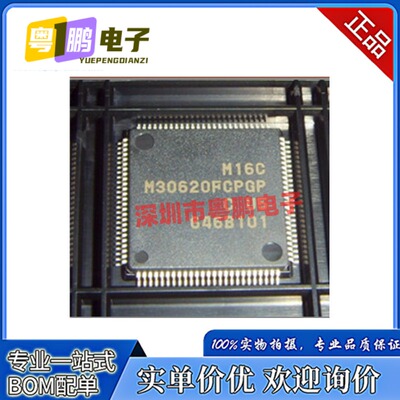 M30620FCPGP#U3C M30620FCPGP#U5C 16位微控制器芯片IC 全新原装