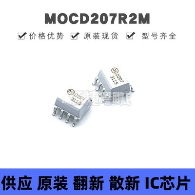 MOCD207R2M 丝印D207 贴片SOP-8 晶体管输出光耦 提供BOM配单