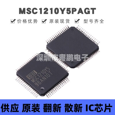 MSC1210Y5PAGT 丝印MSC1210Y5 贴片QFP-64 32k闪存精密模数转换器