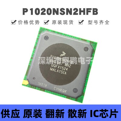 P1020NSN2HFB PBGA-689 嵌入式处理器和控制器芯片 集成电路 全新