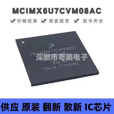 MCIMX6U7CVM08AC 贴片BGA-624 MCU微控制器 原装正品 提供BOM配单