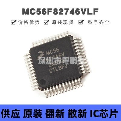 MC56F82746VLF 贴片QFP-48 数字信号控制器 原装正品 提供BOM配单