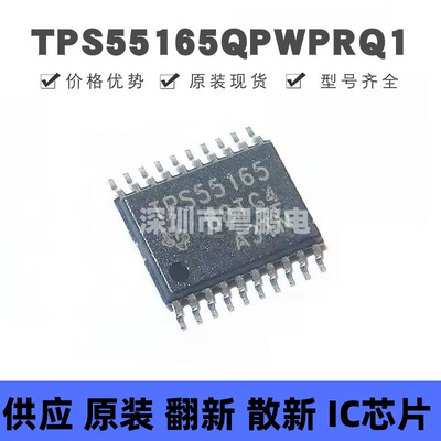 TPS55165QPWPRQ1 HTSSOP20 丝印TPS55165 DC-DC电源芯片 全新原装