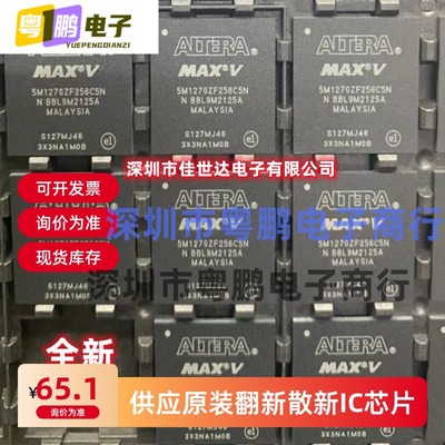 全新原装现货5M1270ZF256C5N 5M1270ZF256C4N 5M1270ZF324C5N正品