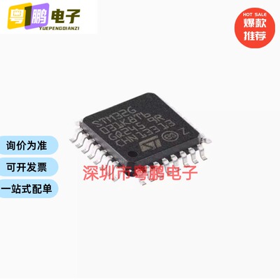 全新原装STM32G031K8T6 LQFP-32 ARM Cortex-M0+32位微控制器-MCU