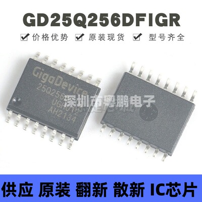 GD25Q256DFIGR 贴片SOP-16 FLASH存储器 全新原装 提供BOM配单