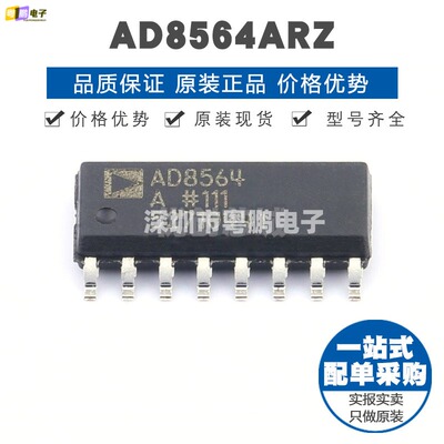 AD8564ARZ SOP-16 贴片 运算放大器/比较器 提供BOM配单 全新原装