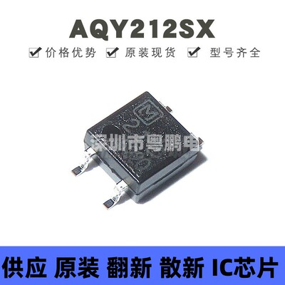 AQY212SX 贴片SOP-4 丝印212 固态光耦继电器 提供BOM配单