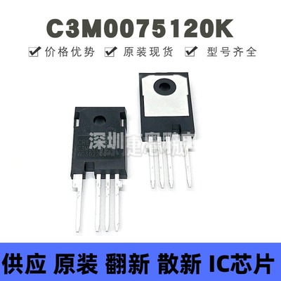C3M0075120K 封装TO-247-4L N沟道 碳化硅场效应管 提供BOM配单