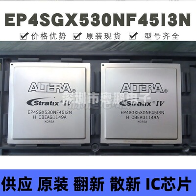EP4SGX530NF45I3N 贴片BGA-193 可编程门阵列逻辑器 提供BOM配单