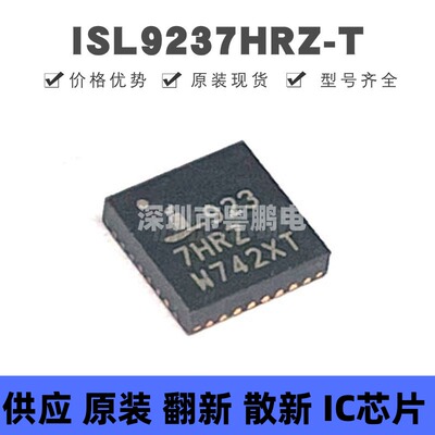 ISL9237HRZ-T 贴片QFN-32 电源管理芯片 全新原装正品 提供BOM配