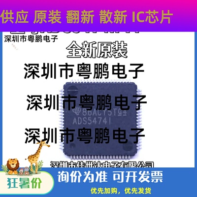全新原装 ADS5474IPFP ADS5474IPFPR ADS5474I 数模转换器 现货