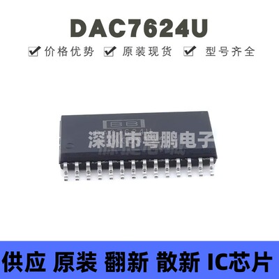 DAC7624U 贴片SOP-28 12位数模转换器芯片 全新原装 提供BOM配单