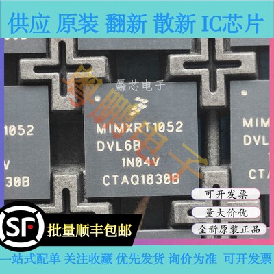 MIMXRT1052DVL6B微控制器芯片