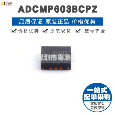 ADCMP603BCPZ LFCSP-12 贴片 比较器芯片IC 提供BOM配单 全新原装