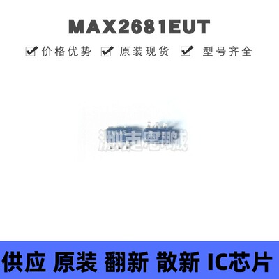 MAX2681EUT 丝印AAAS 贴片SOT-23-6 低噪声、SiGe下变频混频器