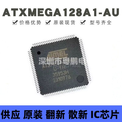 ATXMEGA128A1-AU 贴片QFP-100 丝印ATXMEGA128A1 微控制器芯片
