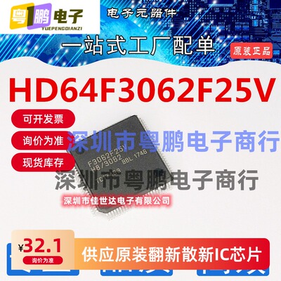 全新原装现货HD64F3062BF25V HD64F3062F25V HD64F3062F20V可编程