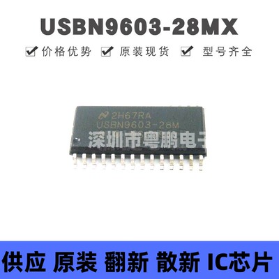 USBN9603-28M SOP28 贴片 控制器芯片IC 集成电路 全新原装正品