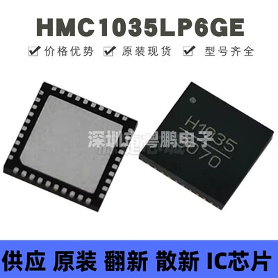 HMC1035LP6GE 贴片QFN-40 丝印H1035 时钟发生器芯片 提供BOM配单