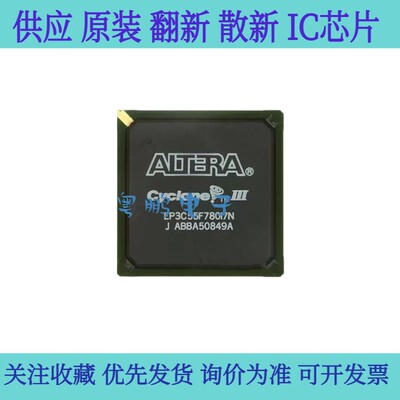 全新原装 EP3C55F780I7N/C8N/C6N 封装BGA-780 可编程逻辑IC芯片