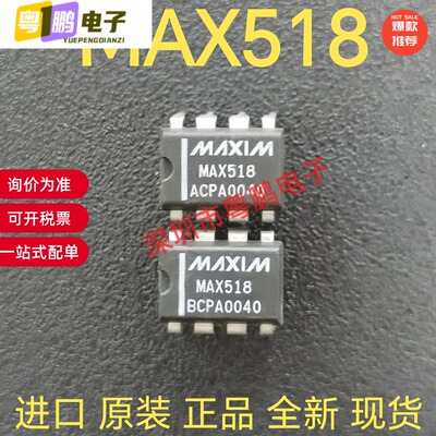 MAX518 MAX518ACPA 美信进口原装 封装DIP8 数模转换器- DAC 现货