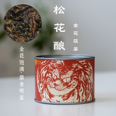 松花酿80g（送试喝）·安化金花茯茶·德一山物