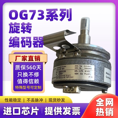 替代SEW堡盟编码器OG73UN1024