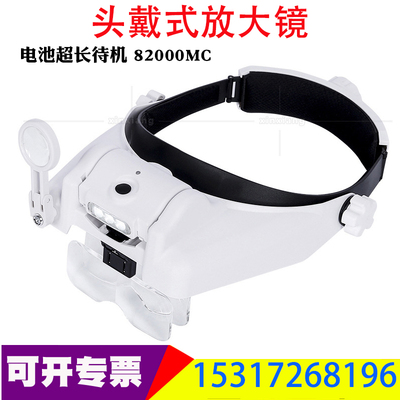 USB充电式31种组合倍数3LED灯头戴式放大镜电池超长待机U 82000MC