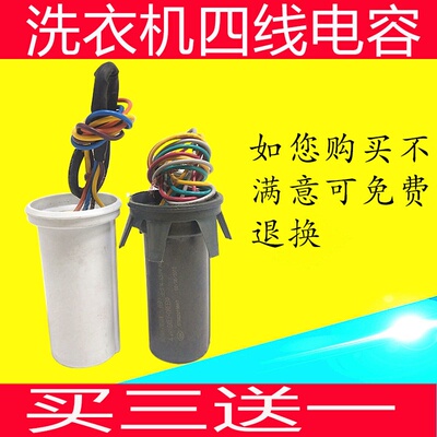 洗衣机电容12+4.2Uf半自动双缸四4线甩干机电容450v启动电容包邮
