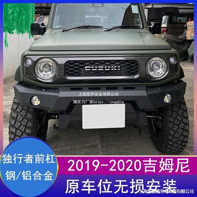吉姆尼19-24JB74复古保险杠