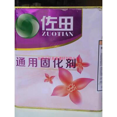佐田通用固化剂1.5KGPU聚脂漆酯胶漆醇酸金属磁漆地板漆固化剂