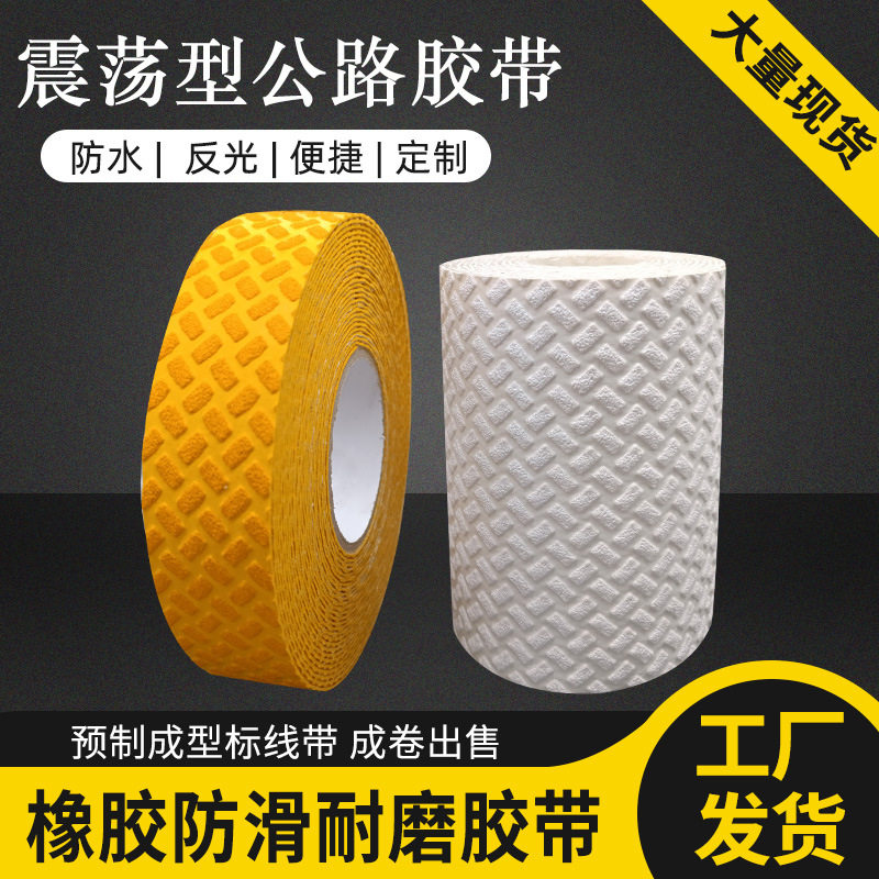 厂家直销标线带预成型公路方向导改地标胶带防滑橡胶反光条带背胶