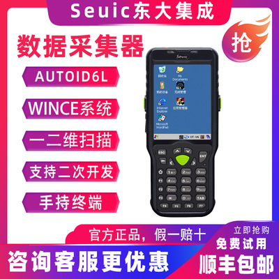 东大AUTOID6L-W二维PDA采集器