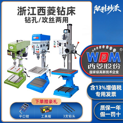 西菱台钻攻丝钻孔一体钻床zs4116 zs4120 ZS4125 Z5032钻攻两用机