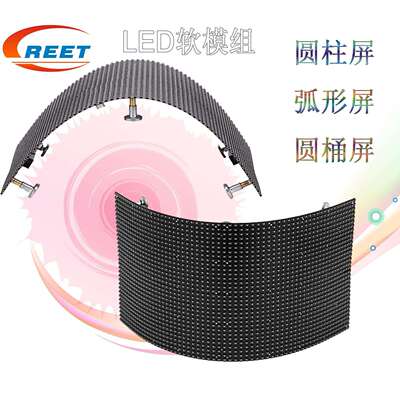 LED柔性显示屏P5P4P3P2.5P2软模组可弯曲单元板圆柱屏弧形圆桶屏